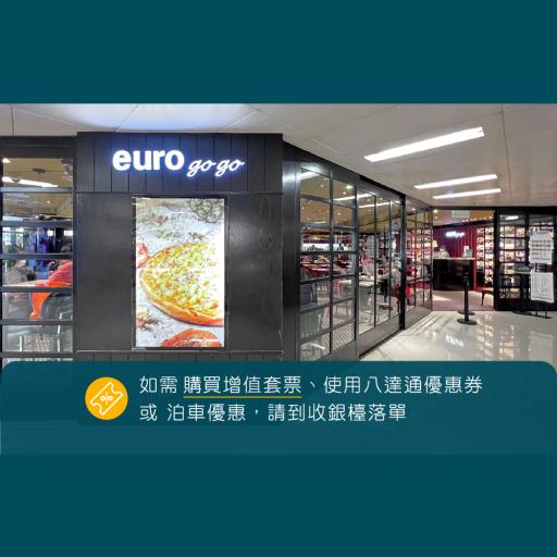 euro go go 葵芳分店 | euro go go | Eats365 網上外賣訂餐，自取，速遞
